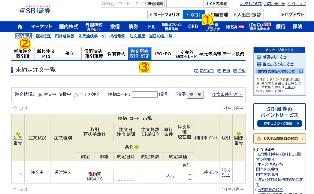 解決【SBI証券】操作画面をわかりやすく説明【たどり着けない画面】までご案内します 初心者あるある (注文照会取消訂正)(保有証券CSVデータ)(為替取引)(約定)(銘柄スクリーニング ...