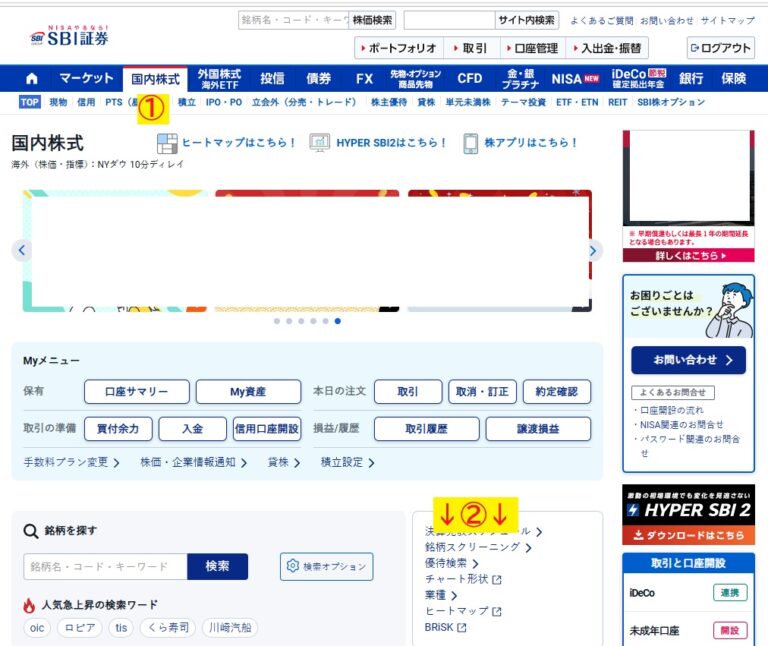 解決【SBI証券】操作画面をわかりやすく説明【たどり着けない画面】までご案内します 初心者あるある (注文照会取消訂正)(保有証券CSVデータ)(為替取引)(約定)(銘柄スクリーニング ...