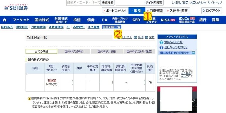 解決【SBI証券】操作画面をわかりやすく説明【たどり着けない画面】までご案内します 初心者あるある (注文照会取消訂正)(保有証券CSVデータ)(為替取引)(約定)(銘柄スクリーニング ...